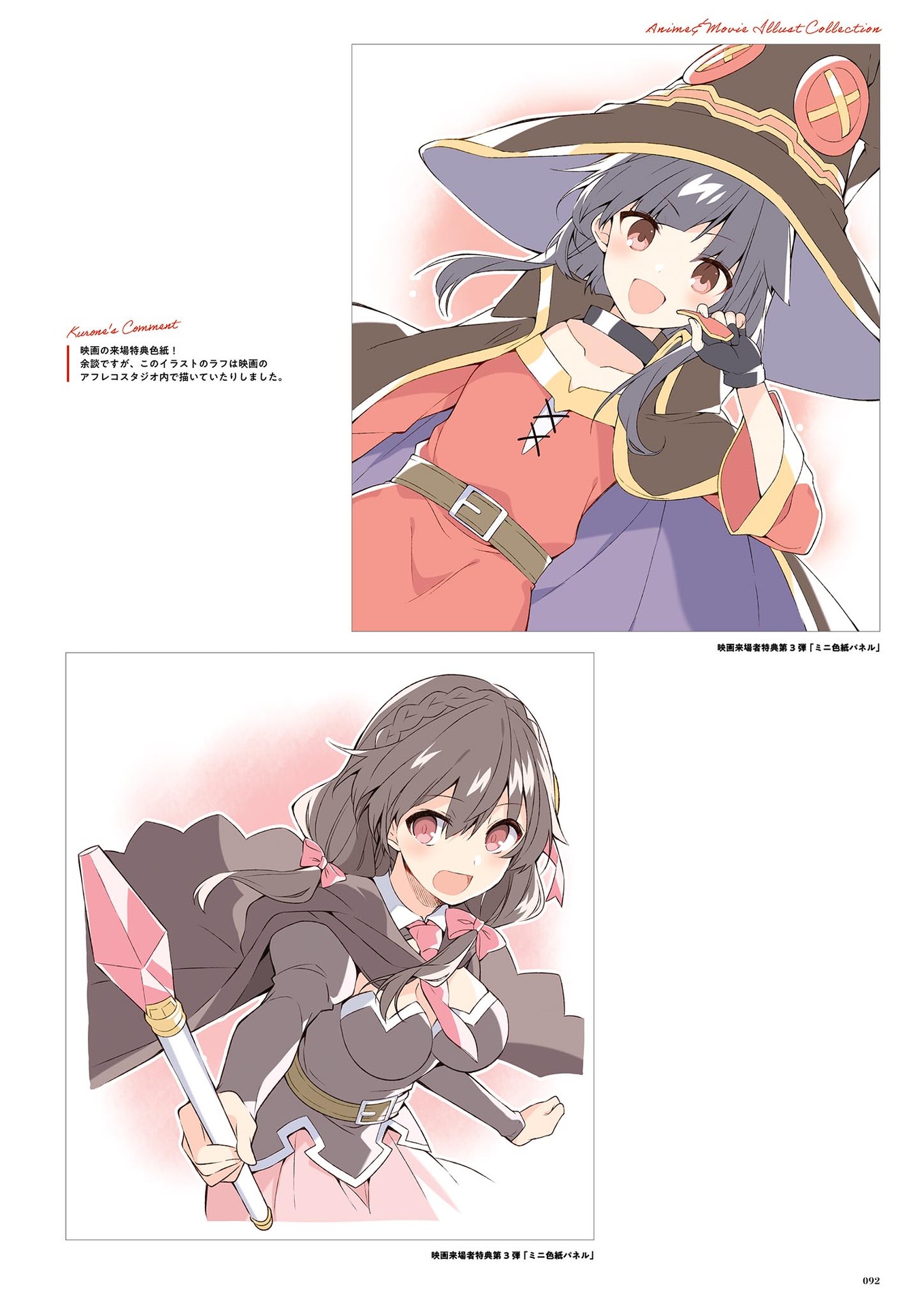 Mishima Kurone Kono Subarashii Sekai Ni Shukufuku Wo Megumin Yunyun Kono Subarashii Sekai Ni